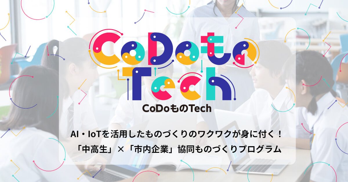 CoDoものTech